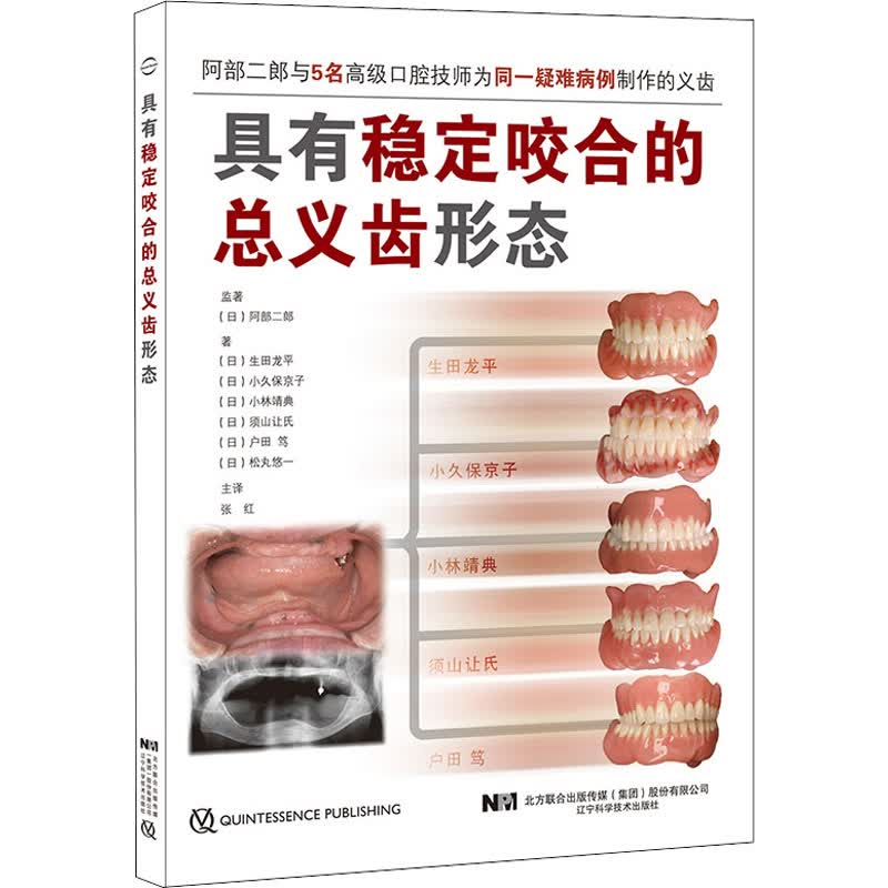 具有稳定咬合的总义齿形态 图书