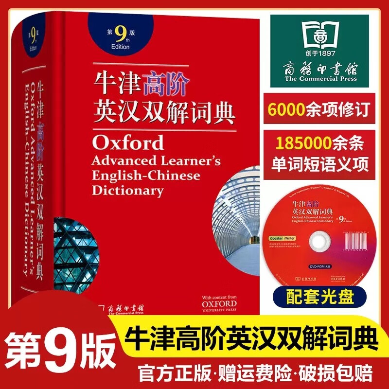 牛津高阶英汉双解词典 第9版 牛津词典第九版英汉大词典 双语精装本 牛津初中高中大学推荐字典新版商务印书馆