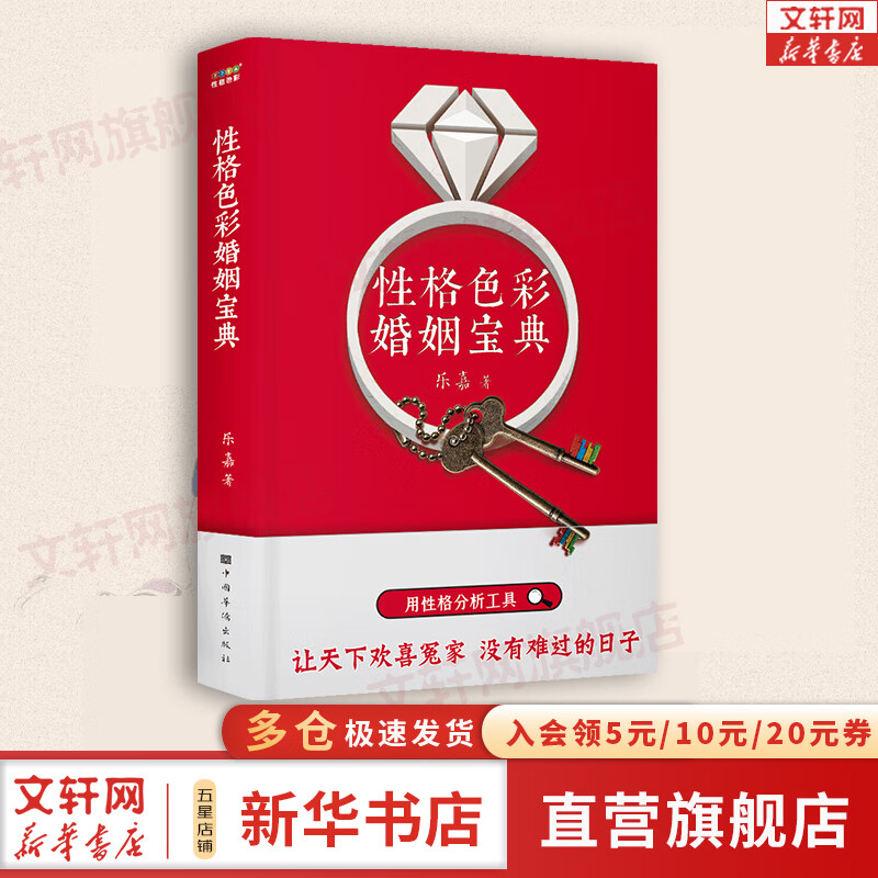 性格色彩婚姻宝典 图书