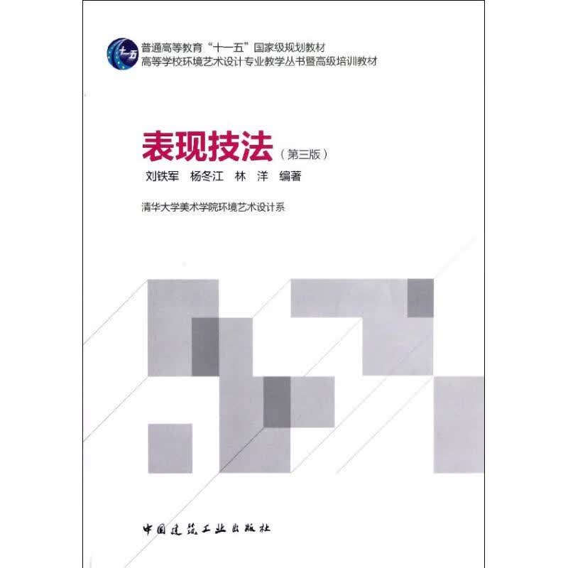 表现技法(第3版)