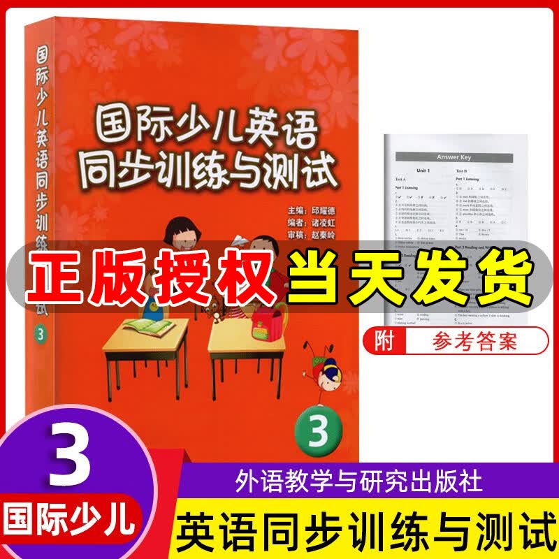 自选】剑桥国际少儿英语同步训练与测试小学一1二2三3四4五5级KB第二版剑桥英语同步测试训练 外研社出版 国际少儿英语同步训练【3】