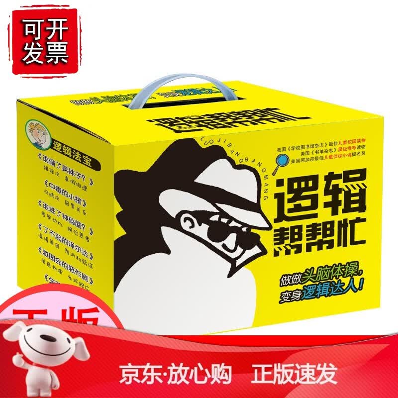 逻辑帮帮忙系列（12册盒装）[速发K]