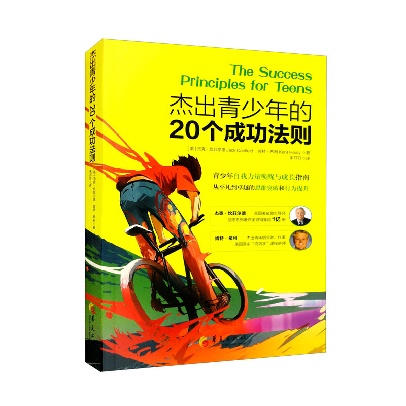 杰出青少年的20个成功法则