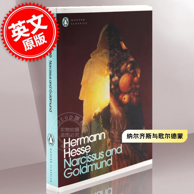 纳尔齐斯与歌尔德蒙 赫尔曼黑塞 英文原版 Narcissus and Goldmund