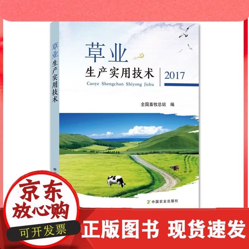 C 草业生产实用技术2017C