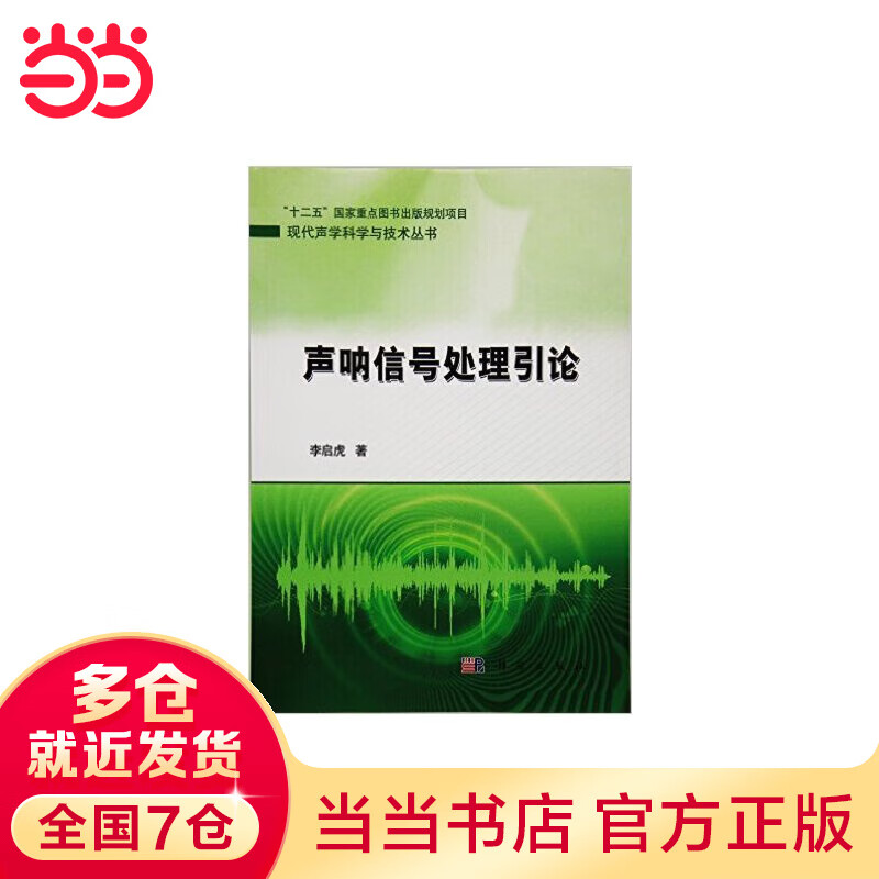声呐信号处理引论