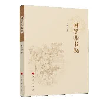国学与书院
