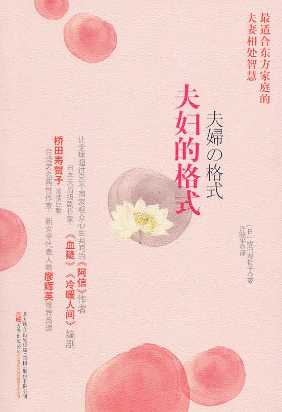 夫妇的格式