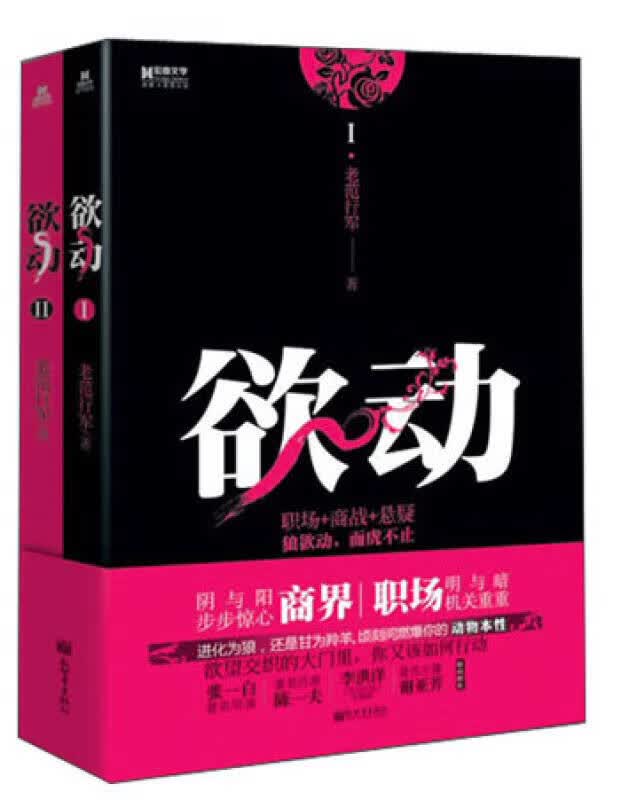 欲动（1 2）【精选】