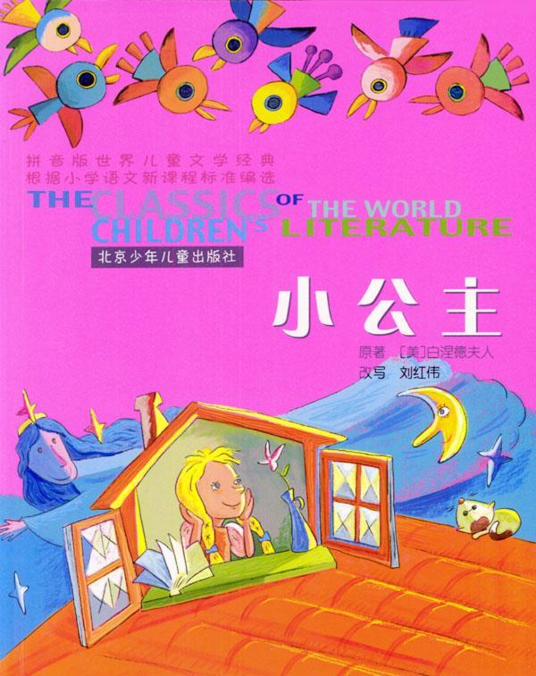 小公主【好书，下单速发】