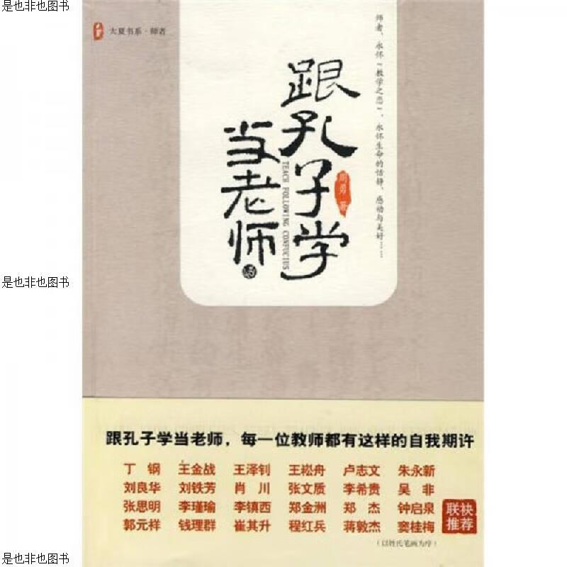 跟孔子学当老师
