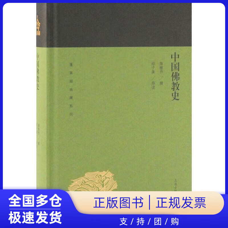 中国佛教史蒋维乔