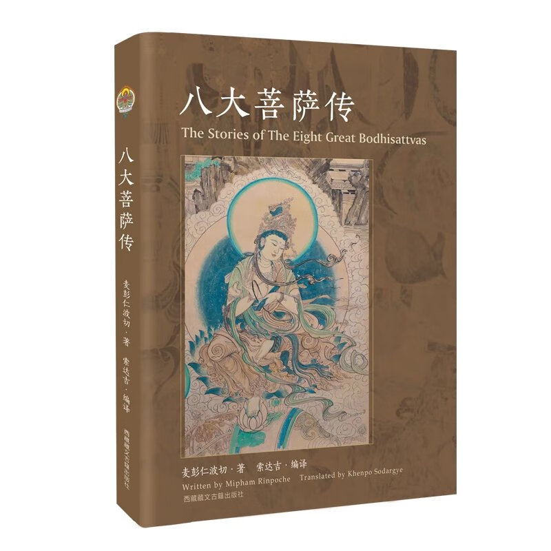 收藏品之佳品《八大菩萨传》稀有收藏宝贝(稀有收藏品)16开