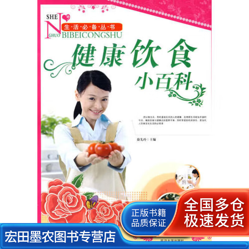 健康饮食小百科【好书】