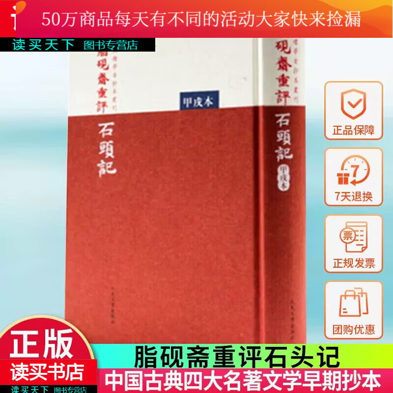脂砚斋重评石头记 甲戌本精 红楼梦古抄本 丛刊曹雪芹 中国古典四大名著 人民文学 早期抄本今残存十六回每叶中缝标 书籍 k