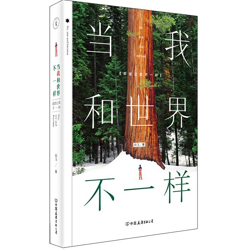 当我和世界不一样