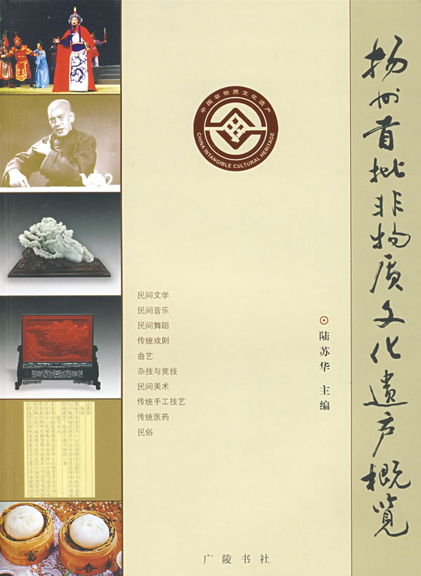 扬州首批非物质文化概览