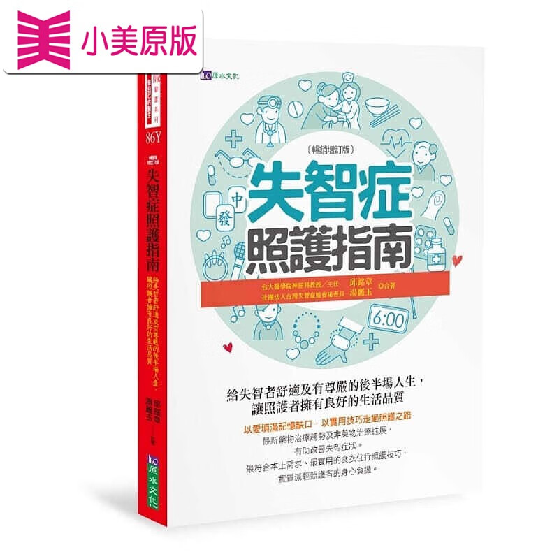 预售台版 失智症照护指南〔增订版〕 原水