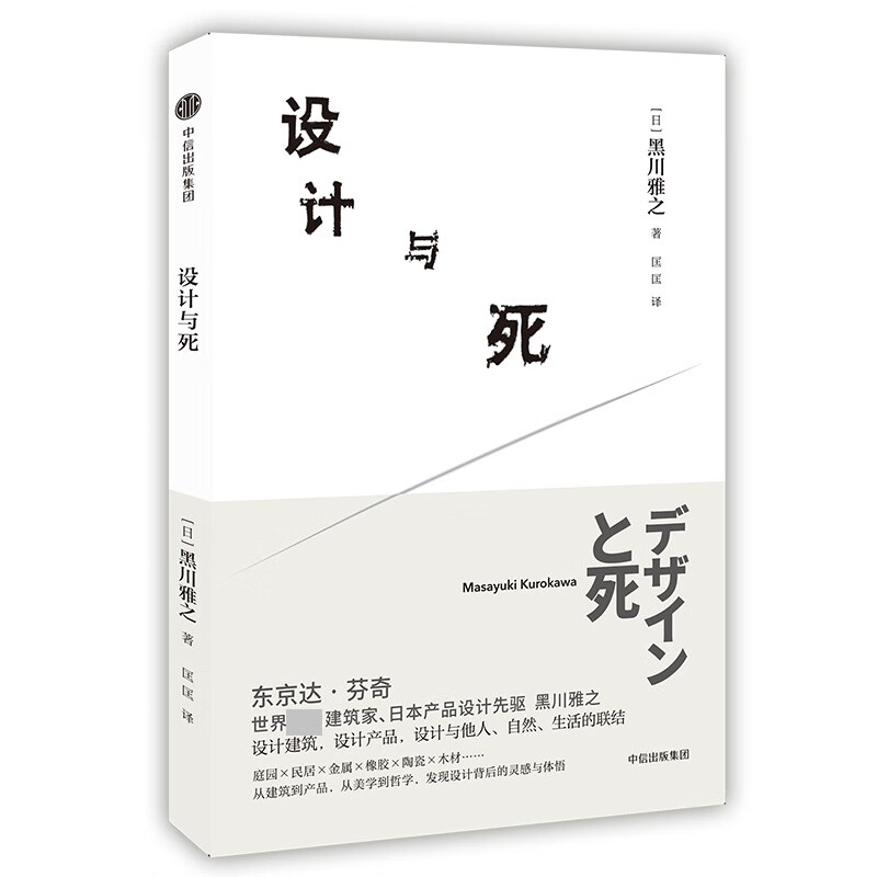 设计与死