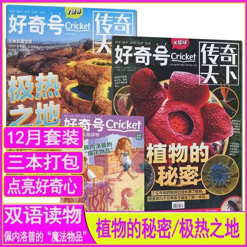 送拼图】好奇号杂志2023年1-8月打包含全年订阅送小册子环球趣味奇点科学万物问天少年博物好奇号2022过刊全年套装 2022年12月三本装
