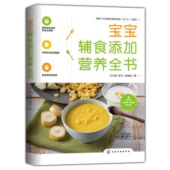 宝宝辅食添加营养全书