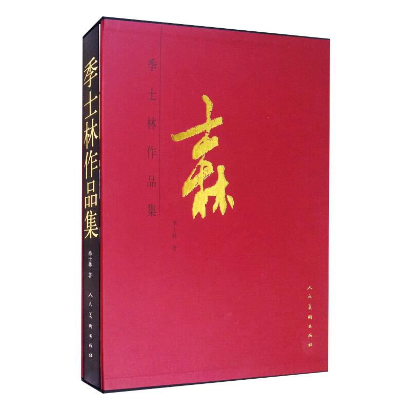 季士林作品集 季士林  书籍