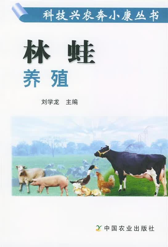 林蛙养殖