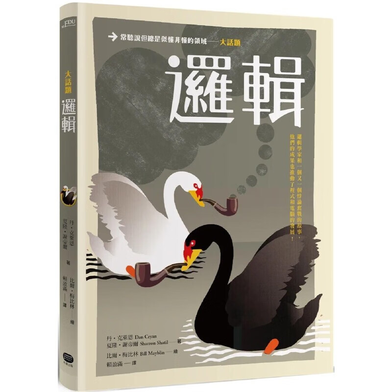 现货 丹-克莱恩 大话题：逻辑 大家出版