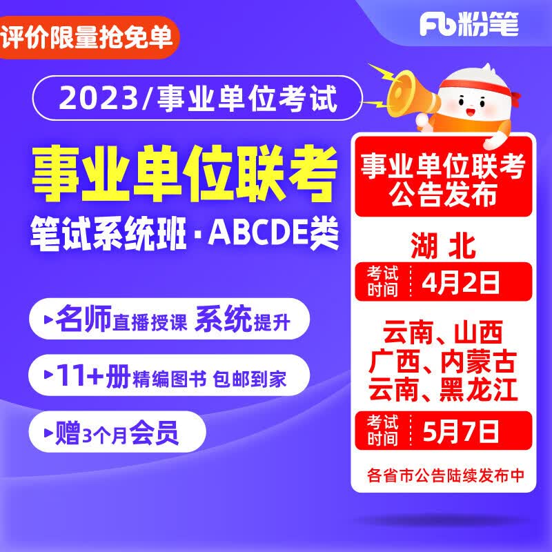 粉笔事业单位预售2023年事业编联考试abcde类网课职综视频系统班 陕西 中学教师D类