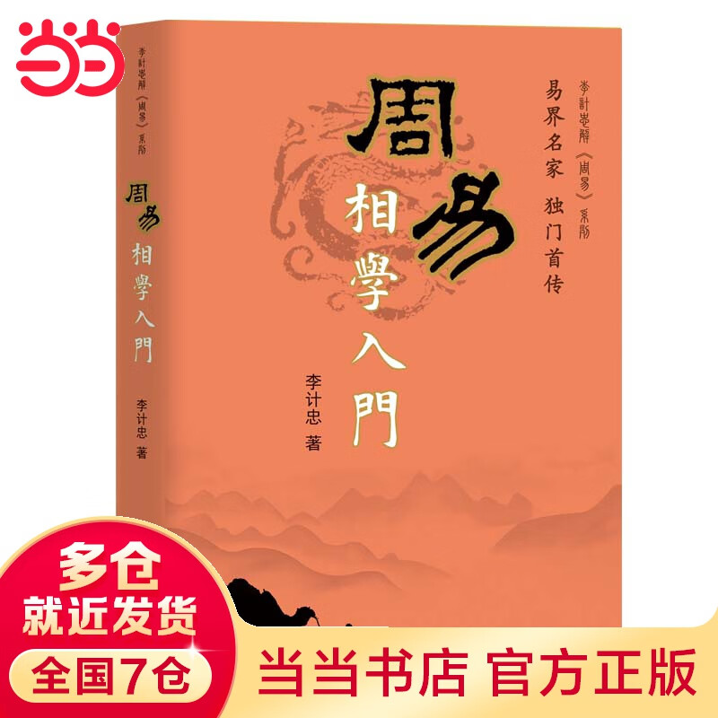 周易相学入门