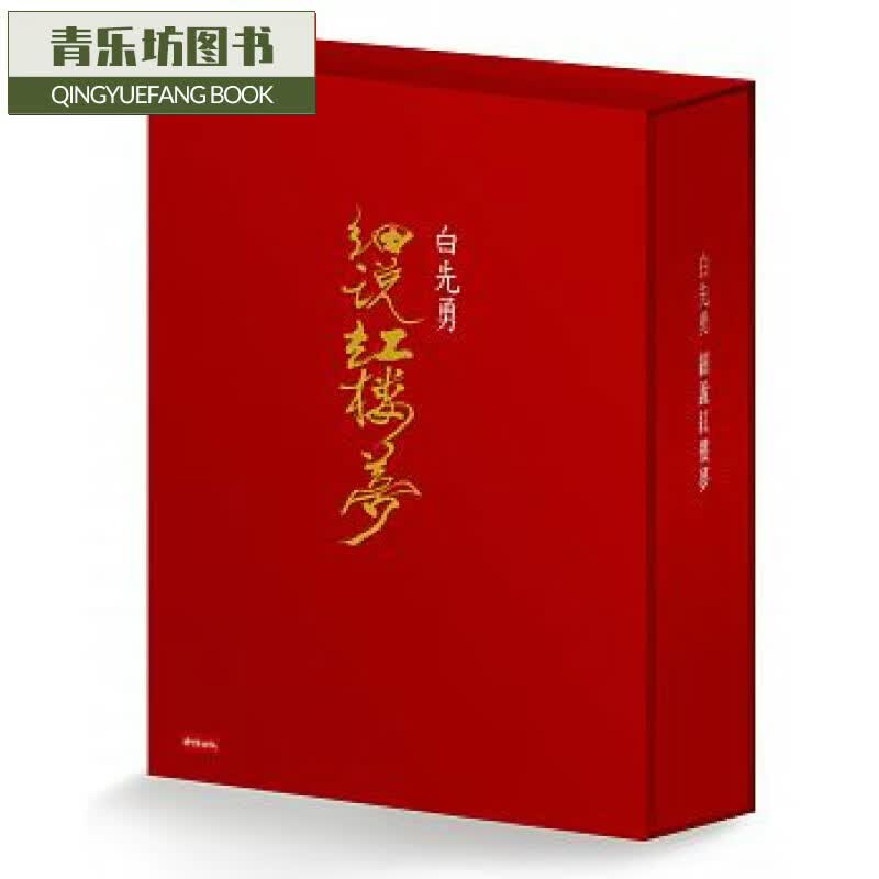 现货 台版 白先勇细说红楼梦(套书) 白先勇着 时报文化