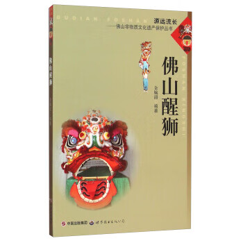 佛山醒狮 余婉韶 著【书】