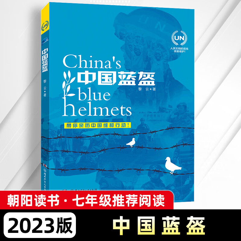 2023广东朝阳读书七年级笔墨书香经典阅读中国蓝盔八十天环游地球昆虫记给青年的十二封信繁星春水假如给我三 中国蓝盔