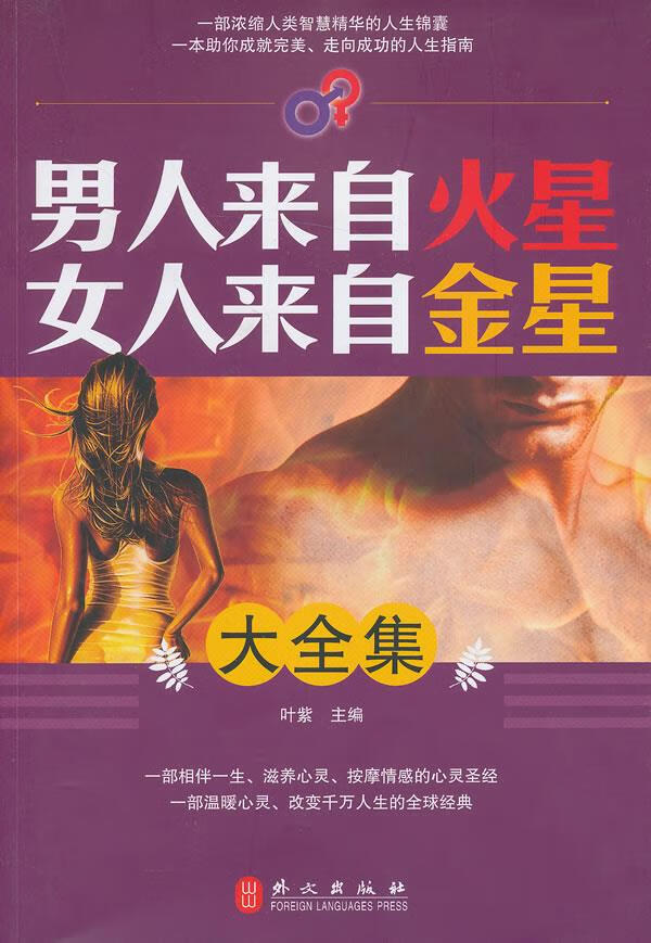 男人来自火星女人来自金星大全集