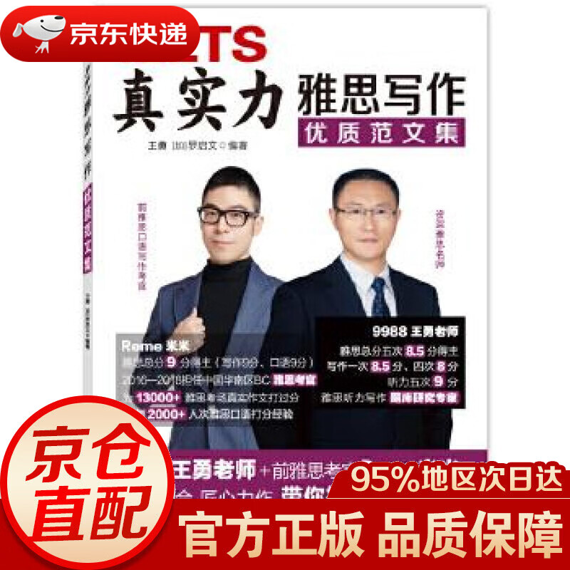 【 】真实力雅思写作优质范文集 王勇,【加】罗启文 编著 大连理工大学出版社
