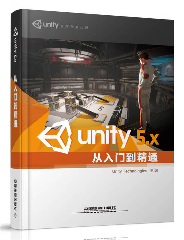 【书】Unity 5X从入门到精通