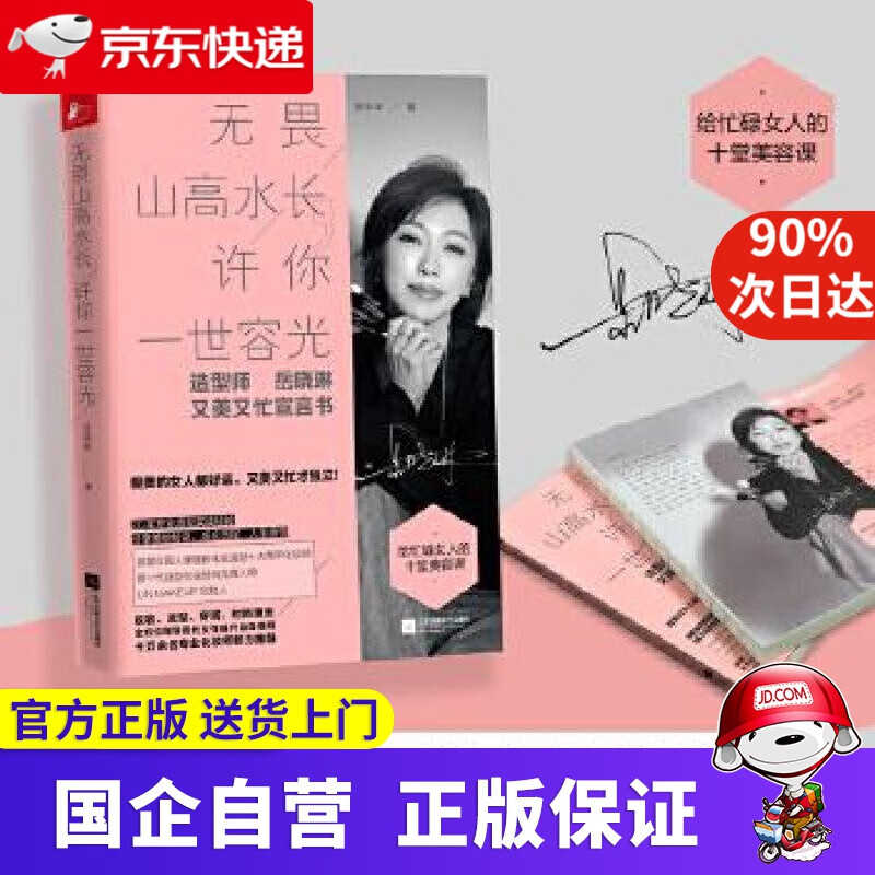 无畏山高水长，许你一世容光 岳晓琳,凤凰联动出品 江苏文艺出版社 9787539995151