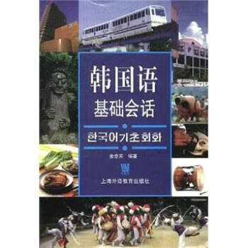 韩国语基础会话【，放心购买】
