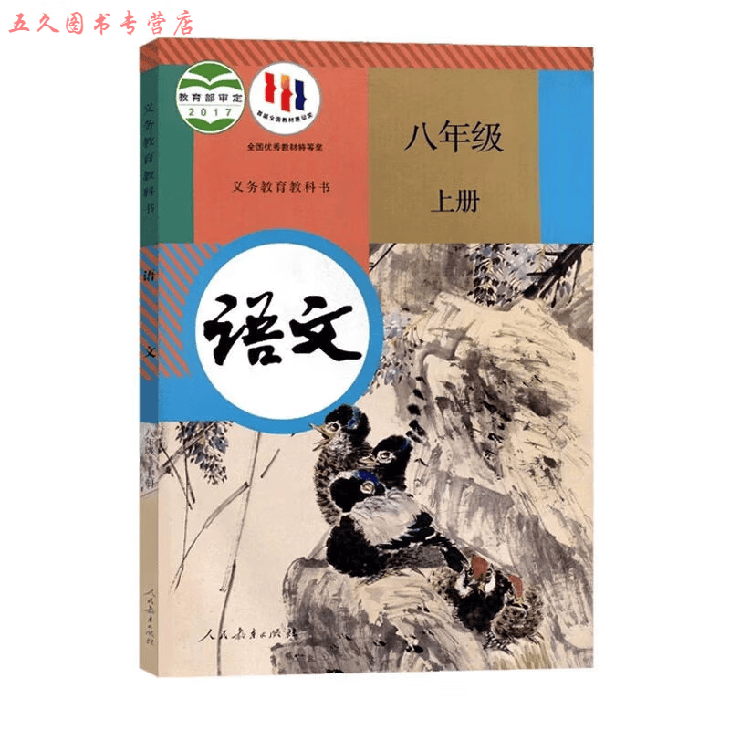 【福建福州用】八8年级上册人教版语文数学政治历史地理生物沪科版物理仁爱版英语全套8八本教材教科书