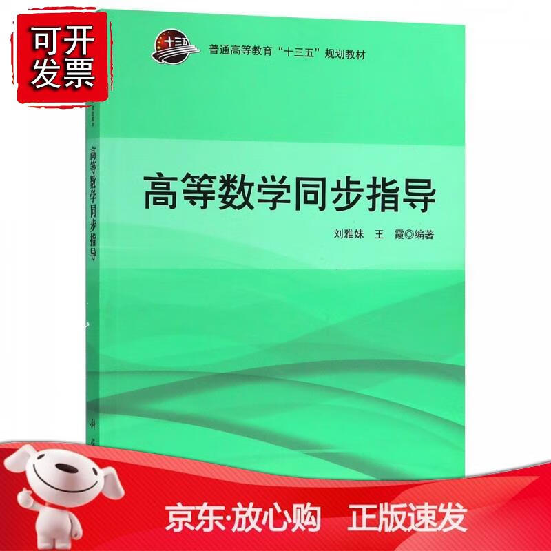 高等数学同步指导