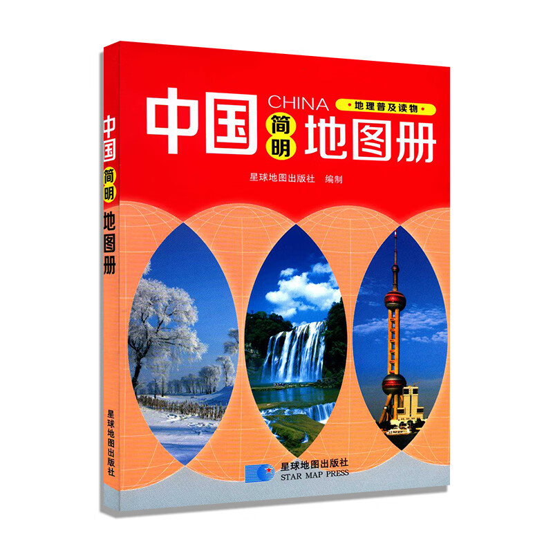 2022版 中国简明地图册（32开）