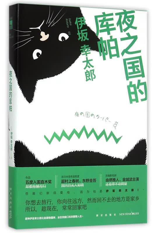 夜之国的库帕【好书，下单速发】