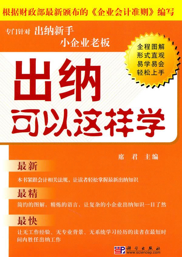 出纳可以这样学
