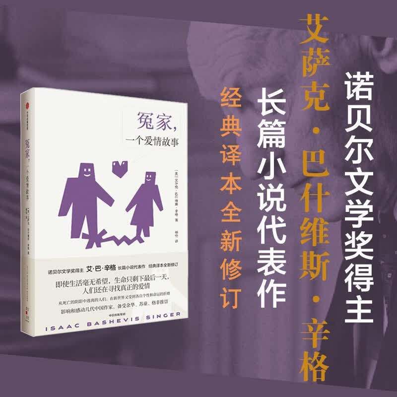 冤家，一个爱情故事