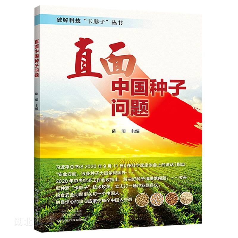 直面中国种子问题