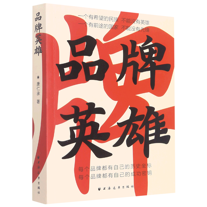 品牌英雄