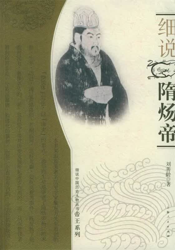 细说隋炀帝【好书，下单速发】