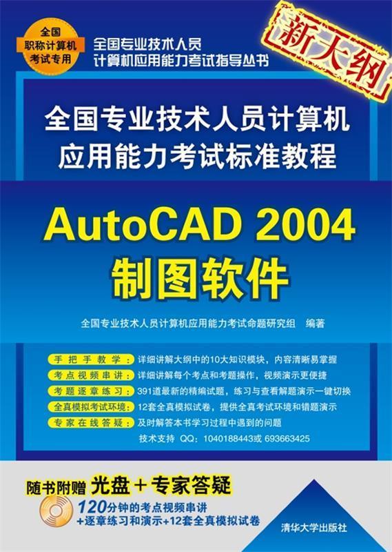 AutoCAD2004制图软件