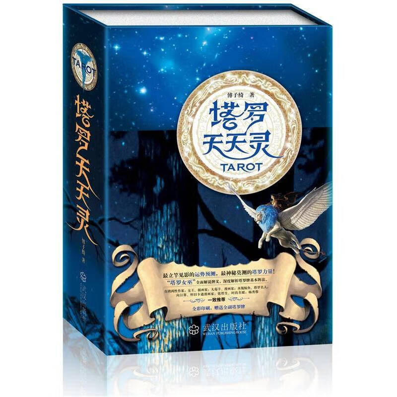 【书】塔罗天天灵