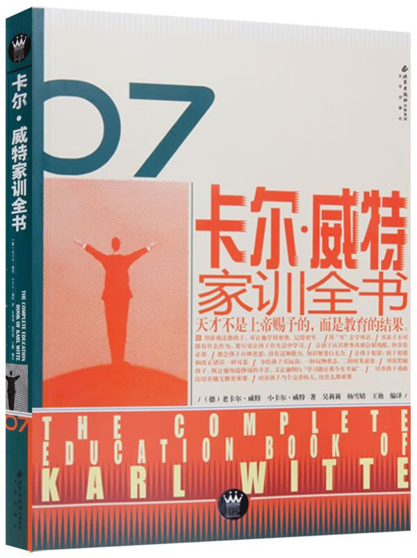 卡尔·威特家训全书